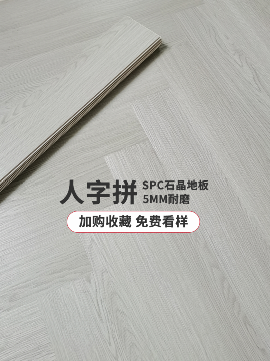 SPC stone plastic lock herringbone floor 5mmPVC stone crystal ...
