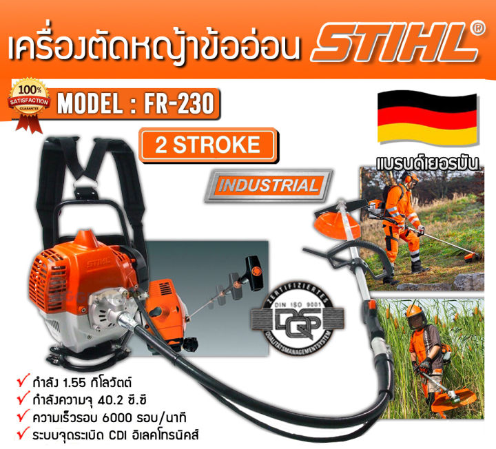 STIHL เครื่องตัดหญ้า รุ่น FR-230 เครื่องยนต์ 2จังหวะ 2.4แรงม้า ตัดหญ้า ...