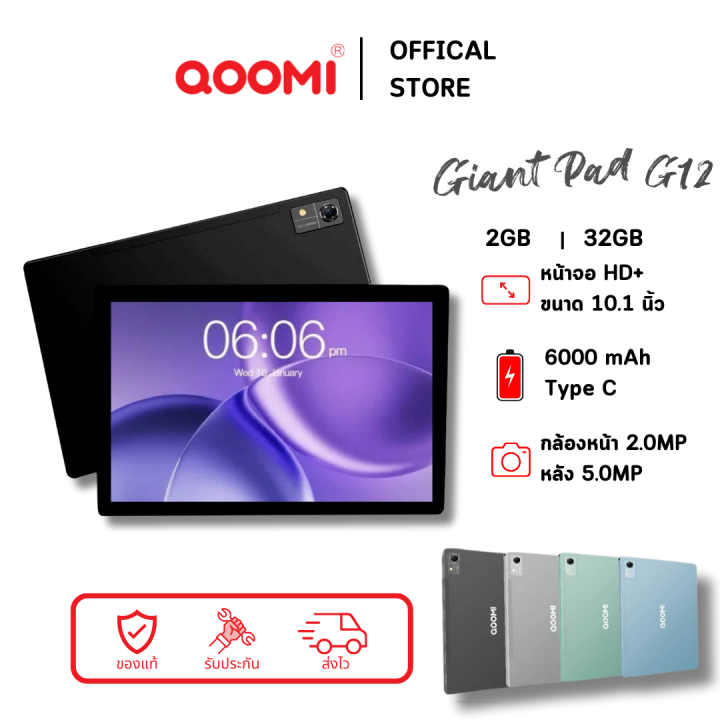 แท็บเล็ต QOOMI Giant Pad G12 10.1นิ้ว 4G พร้อม 2GB RAM/32GB ROM สำหรับเล่นเกมส์ และรับประกัน ...