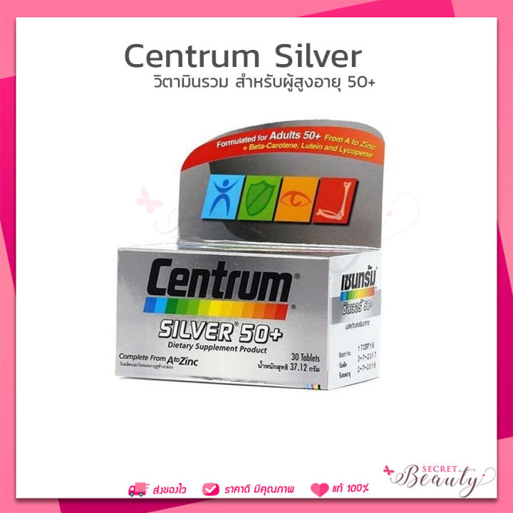 Centrum SILVER 50+ complete from a to zinc 30 / 90 เม็ด เซ็นทรัม ซิล ...