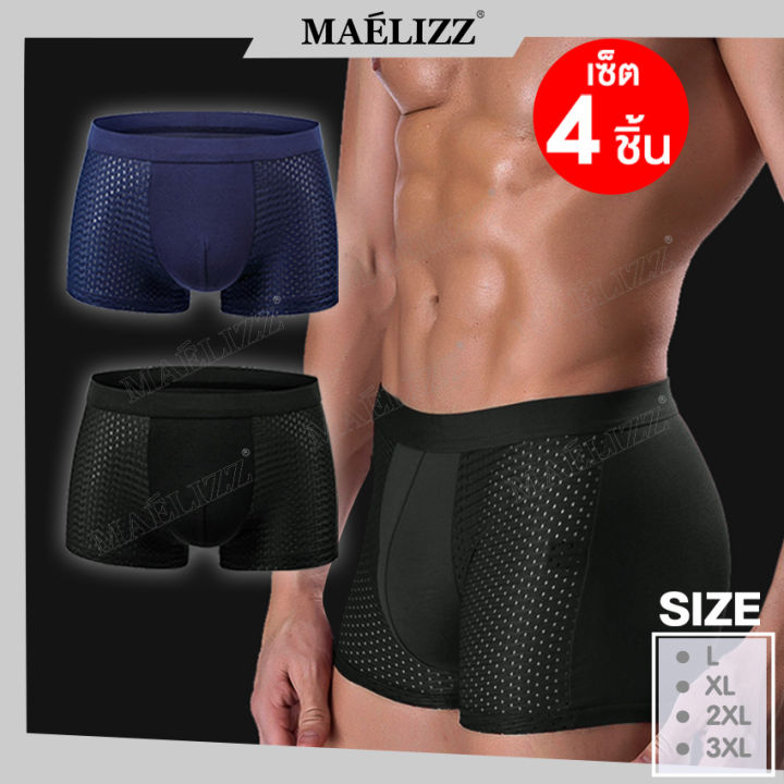 Maelizz (4 ชิ้น) กางเกงในแบบขาสั้น มีรูระบายอากาศ กางเกงในผู้ชาย เพิ่มความกระชับยืดหยุ่น ระบาย ...