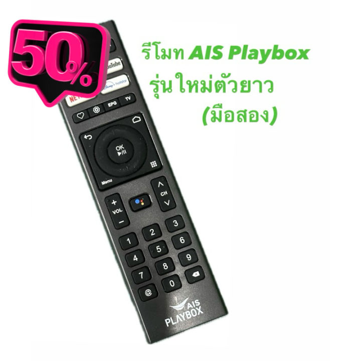 รีโมท AIS Playbox V3 สั่งงานด้วยเสียงได้ *มือสอง* #รีโมท #รีโมททีวี #รีโมทแอร์ #รีโมด | Lazada.co.th