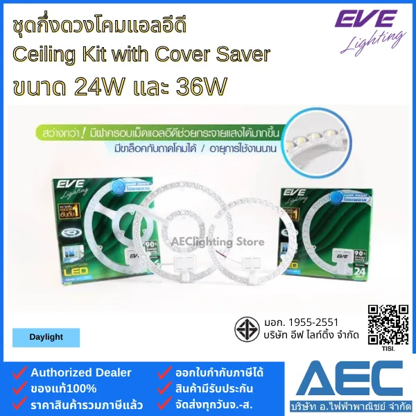 EVE แผงไฟแม่เหล็ก LED Ceiling รุ่นSAVER 24W 36W แสงขาว Daylight ทรงกลม โคมไฟเพดาน | Lazada.co.th