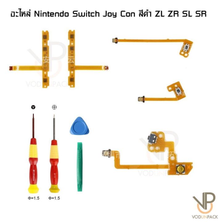 VP อะไหล่ จอยคอน Analog Nintendo Switch Joy Con สีดำ ZL ZR SL SR ...