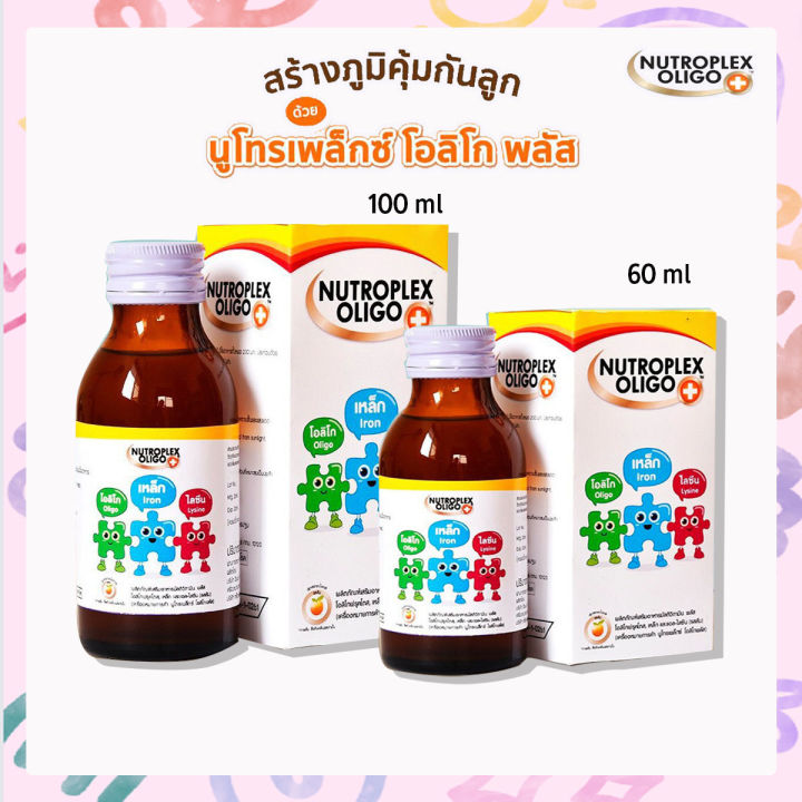 Nutroplex oligo plus นูโทรเพล็กซ์ โอลิโก พลัส 100 ml. วิตามินเสริมอาหาร ...