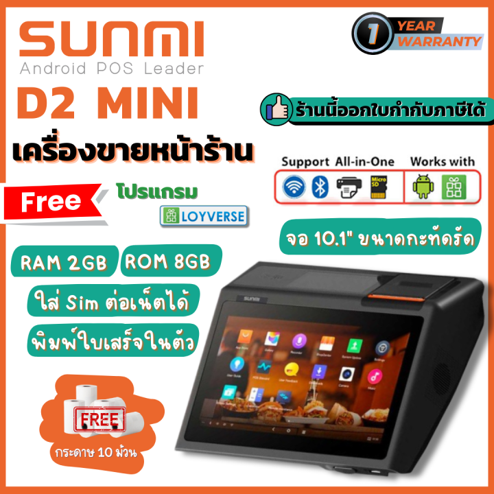 Sunmi D2 Mini ใหม่ล่าสุด! เครื่องคิดเงิน pos เครื่องขายหน้าร้าน All-in ...