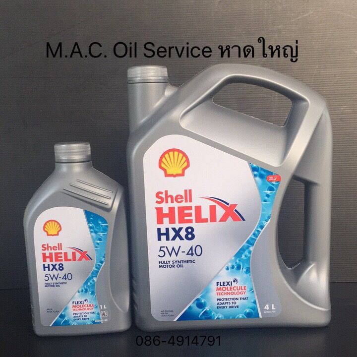 Shell Helix HX8 5W-40 & 5W-30 น้ำมันเครื่่องสังเคราะห์ 100% ขนาด 4ลิตร ...