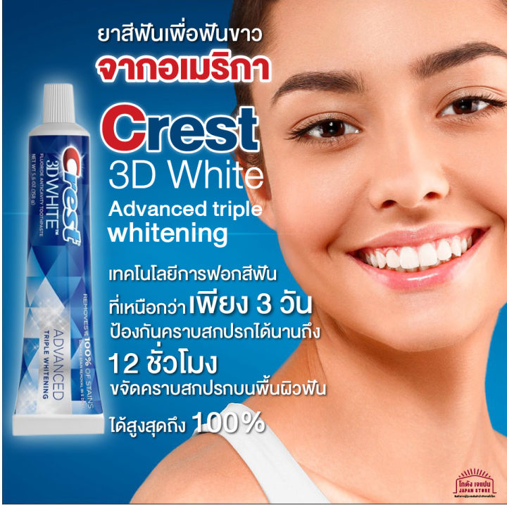 ยาสีฟัน เพื่อฟันขาว ยาสีฟันฟันขาวรุ่นท้อป Crest 3D White Advanced Whitening Toothpaste จาก ...
