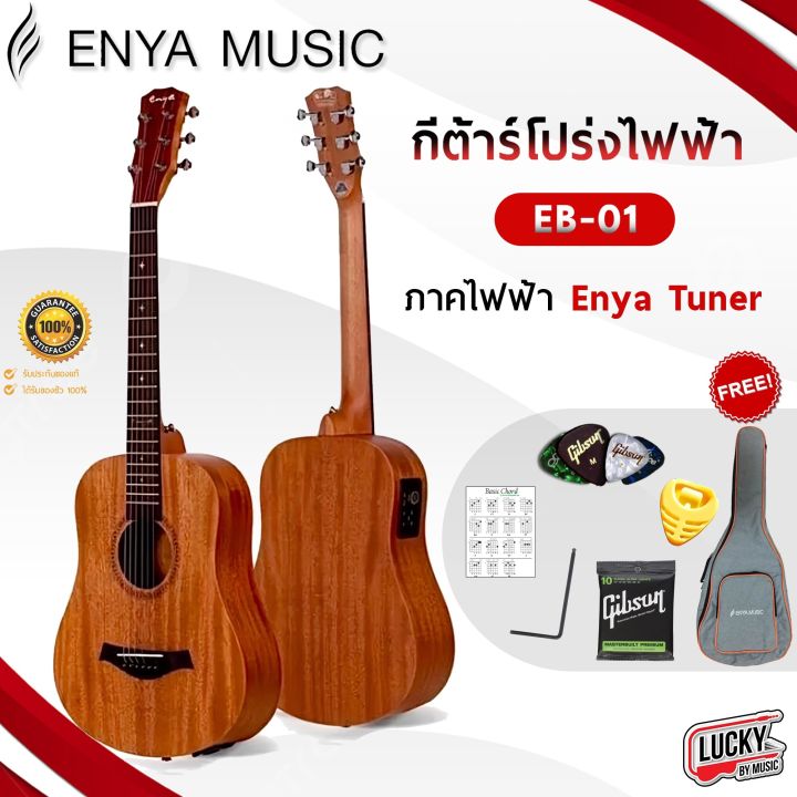 กีต้าร์โปร่งไฟฟ้า Enya EB-01EQ Tuner 34 inch scale baby ไม้แท้ ...