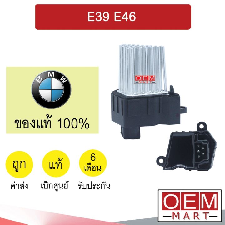 รีซิสแตนท์ แท้ บีเอ็ม E39 E46 รีซิสเตอร์ สปีดพัดลม BMW E36 0000 014 ...