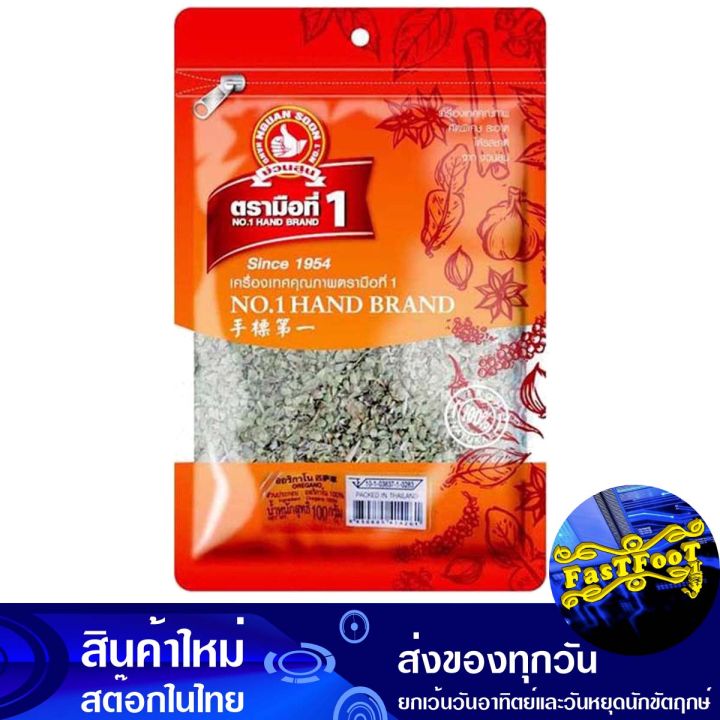 ออริกาโน 100 กรัม ตรามือที่1 1St Hand Brand Oregano ออริกาโน่ ออลิกาโน ...