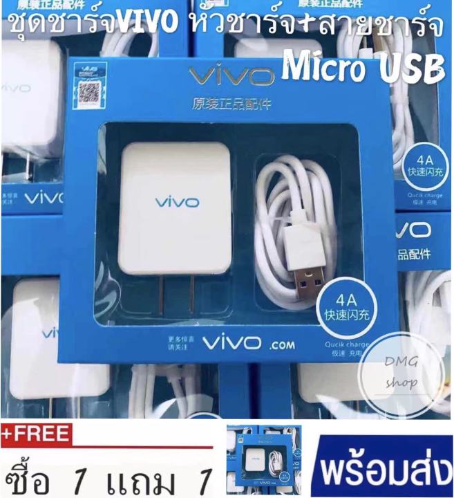 ชุดชาร์จVivo ซื้อ 1 แถม 1 แท้100％ สายยาว1m สายชาร์จ+หัวชาร์จ5V2Aชุดชาร์จเร็วรองรับทุกรุ่นvivo ...