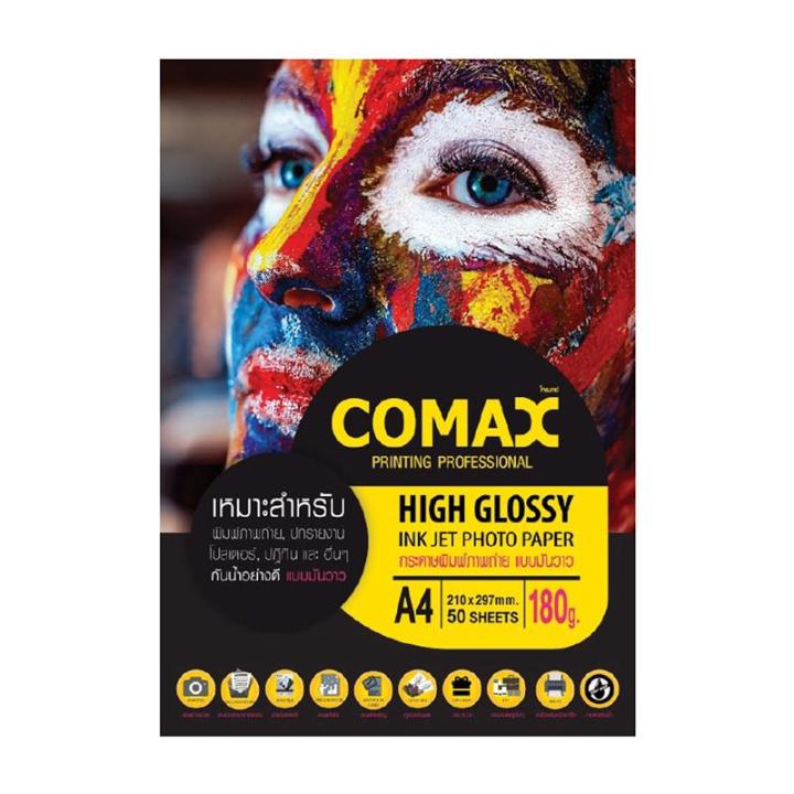 COMAX กระดาษโฟโต้กลอสซี่อิงค์เจ็ท A4 ขนาด 180 แกรม (50แผ่น) | Lazada.co.th