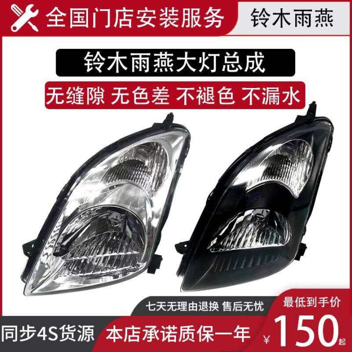 jizhang Compatible with Changan Suzuki Swift Headlight Assembly Old ...