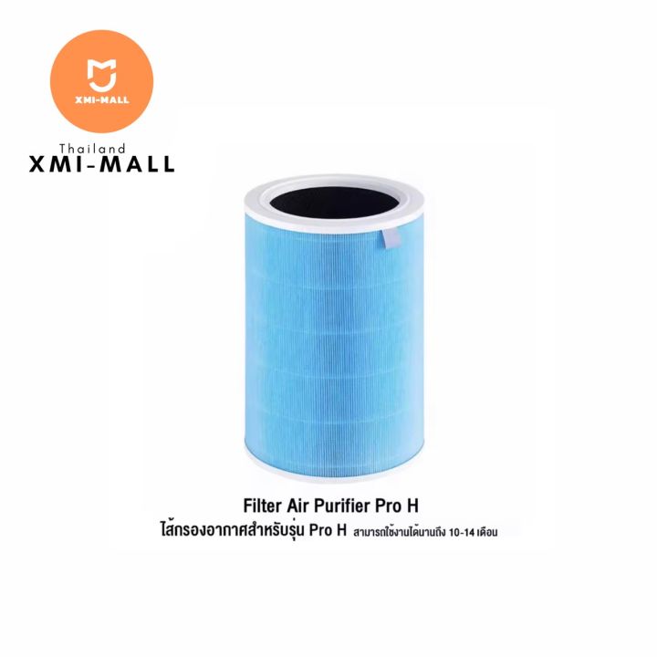 Xiaomi Air Purifier Pro H Filter - ไส้กรองเครื่องฟอกอากาศ Xiaomi รุ่น ...
