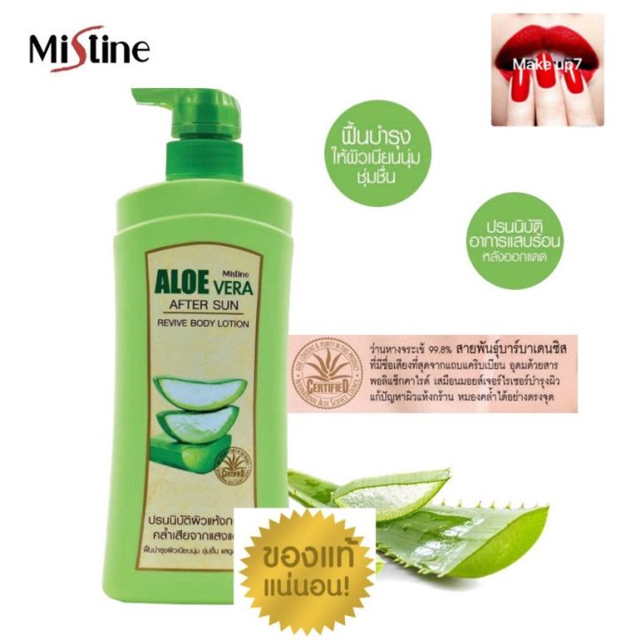 Mistine Aloe Vera After Sun Revive Body Lotion 400ml มิสทีน โลชั่น อโล ...