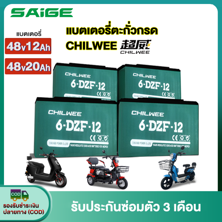 Saige แบตเตอรี่ตะกั่วกรด CHILWEE แบตเตอรี่12V12ah CHAOWEI แบตเตอรี่แห้ง ...
