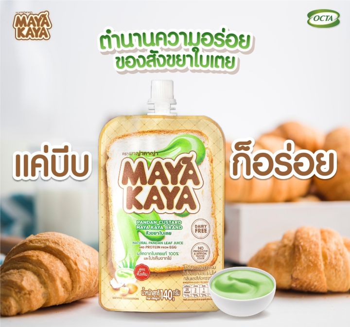 Maya Kaya สังขยาใบเตยพร้อมทานในซองบีบ (Maya Kaya A) ขนาด 140 กรัม ...