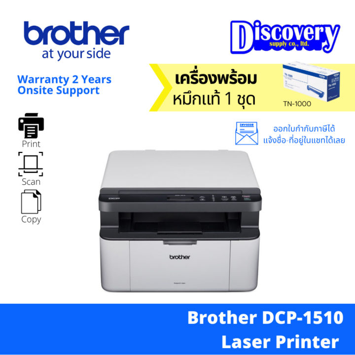 Brother DCP-1510 Laser Printer เครื่องพิมพ์เลเซอร์ขาวดำ | Lazada.co.th