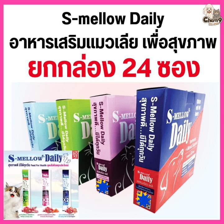 [[ ยกกล่อง24 ซอง ]] S-mellow Daily อาหารเสริมในรูปแบบขนมแมวเลีย เพื่อ ...