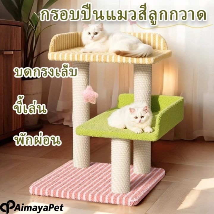 【Heorot】โครงปีนแมวและรังแมวในตัว กระดานเกาแมว บ้าน แพลตฟอร์มกระโดดแมว อ ...