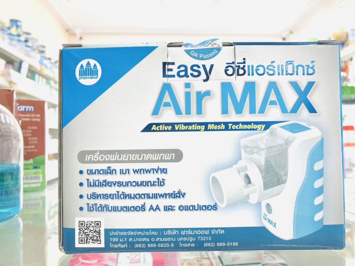 เครื่องพ่นละอองยาขนาดพกพา Easy Air MA | Lazada.co.th