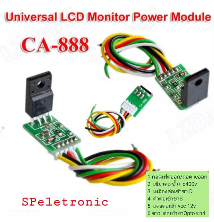 CA-888 | Lazada.co.th