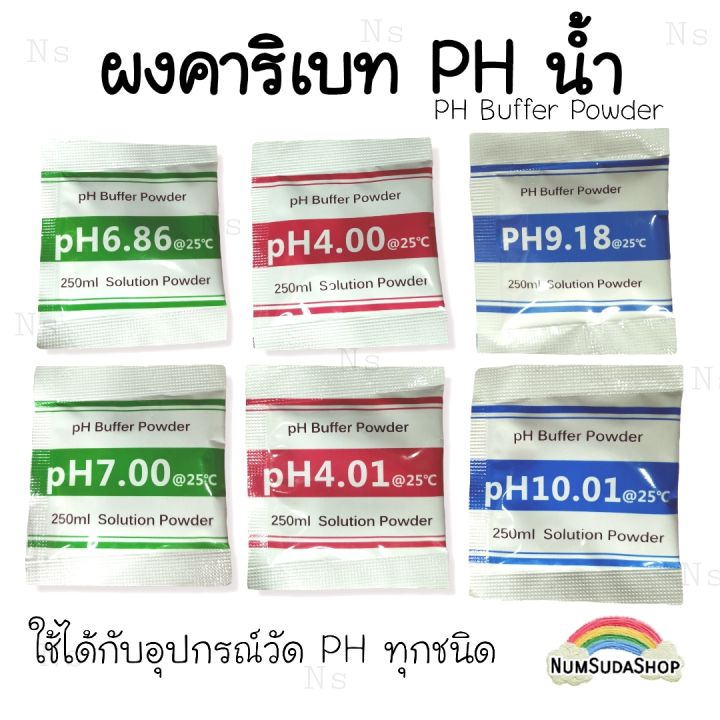 ph ผงคาริเบท ผงบัฟเฟอร์ PH น้ำ PH Buffer Powder มี 6 ค่า PH 4.00 & 6.86 ...