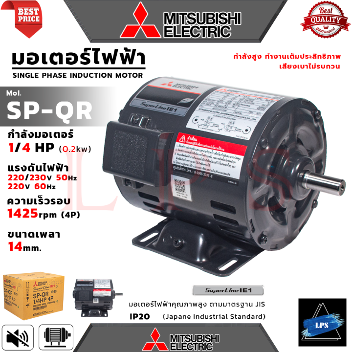 MITSUBISHI SINGLE PHASE INDUCTION MOTOR มอเตอร์ไฟฟ้า 220V มอเตอร์ 1/4HP ...
