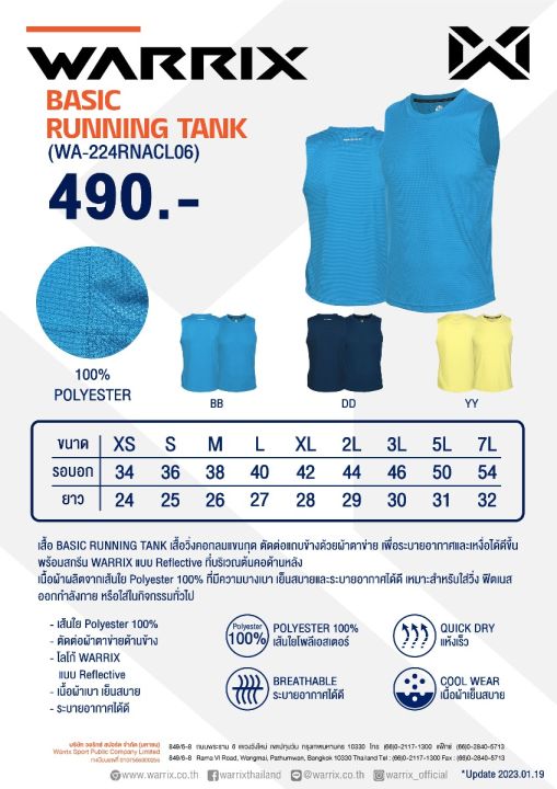 เสื้อวิ่งคอกลมแขนกุด WARRIX BASIC RUNNING TANK | Lazada.co.th