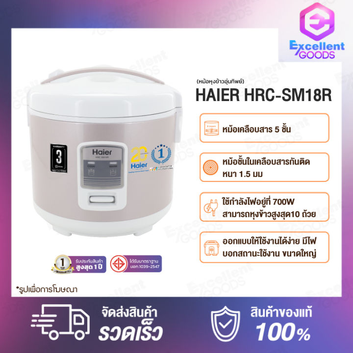 Haier Mini Rice Cooker 1.8L Electric Rice Cooker หม้อหุงข้าวอุ่นทิพย์ ...