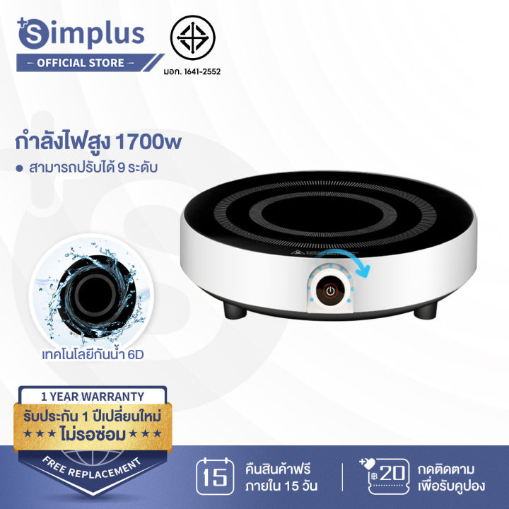 Simplus เตาแม่เหล็กไฟฟ้า 1700W มัลติฟังก์ชั่น ใช้ในครัวเรือน ขนาดเล็ก ...
