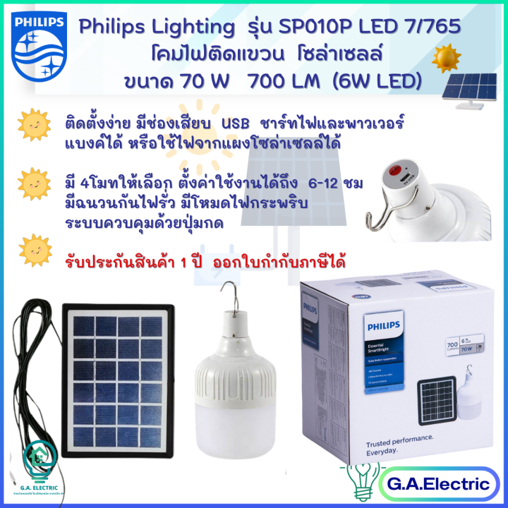 Philips Lighting รุ่น SP010P LED7/765 โคมไฟติดแขวน โซล่า SP010 โคมไฟโซล่าเซลล์ ฟิลลิปส์ แสงขาว ...