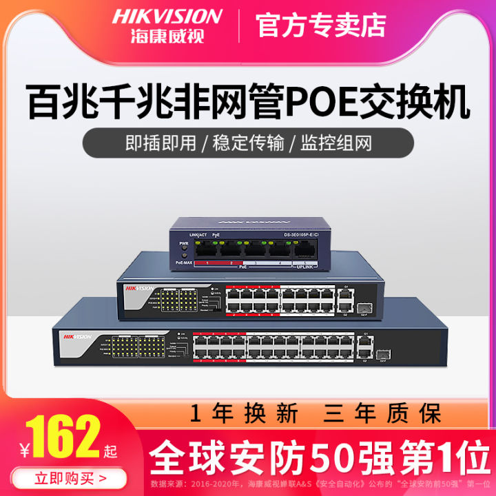 Hikvision poe switch 4 ports, 5 ports, 8 ports, 16 ports, 24 ports ...