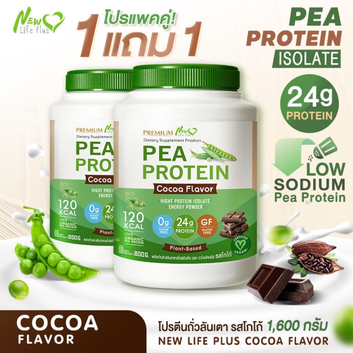 🚛ส่งฟรี สั่งเลย🔥 (1แถม1) New Life Plus PEA Protein Cocoa Flavor โปรตีน ...