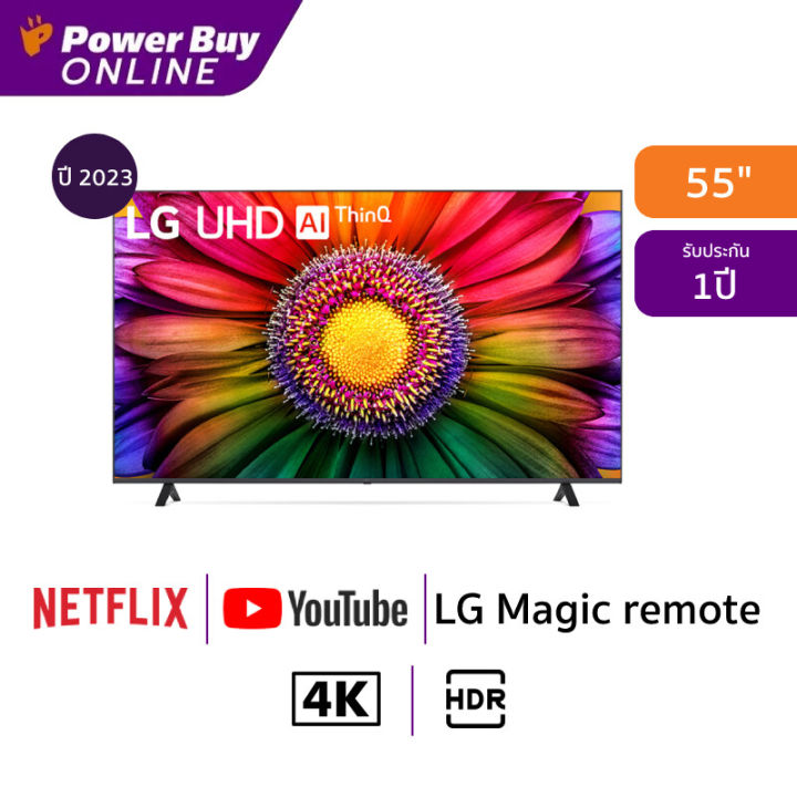 LG ทีวี UR8050PSB UHD LED (55", 4K, Smart, ปี 2023) รุ่น 55UR8050PSB ...