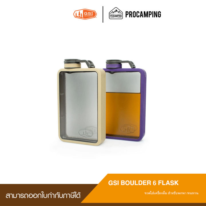 ขวดใส่เครื่องดื่ม GSI OUTDOOR BOULDER 6 FLASK | Lazada.co.th