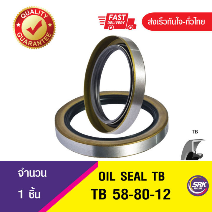 TB 58-80-12 ซีลกันน้ำมัน ออยซีลไวตั้น ซีลกันรั่ว OIL | Lazada.co.th