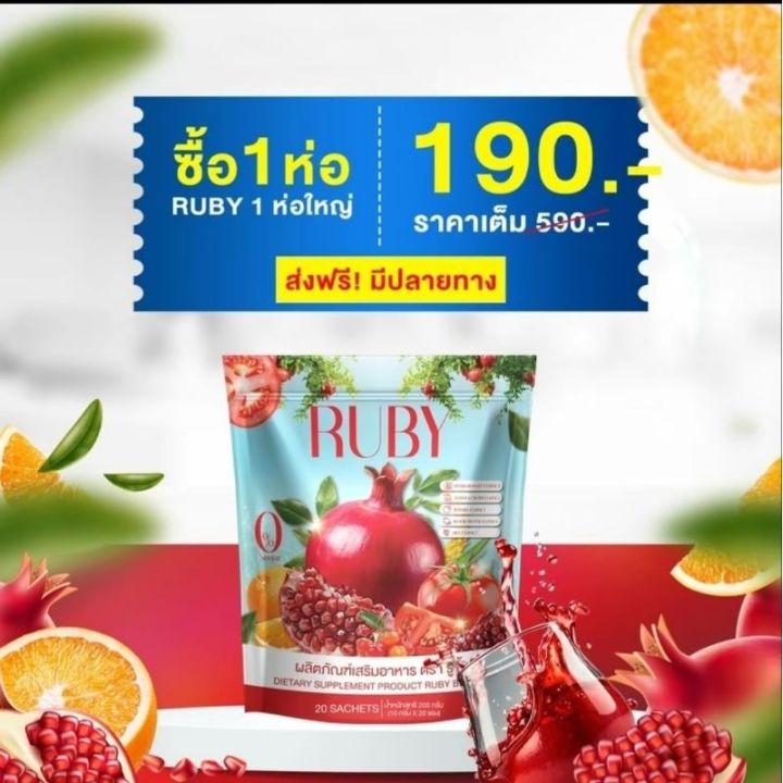 ผลิตภัณฑ์เสริมอาหาร น้ำชง RUBY สารสกัดเพียวๆ เน้นลดปัญหาฝ้า กระ ดื่มง่าย ไม่มีน้ำตาล | Lazada.co.th