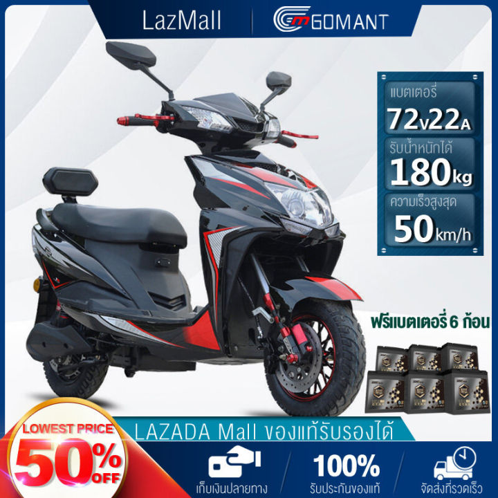 【Lazbonus 2677 บาท】GOMANT รุ่นใหม่ มอเตอร์ไซค์ไฟฟ้า Electric Motorbike ...