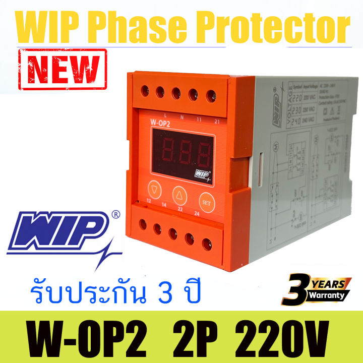 Digital Phase Protector เฟสโปรเทคชั่น 1 เฟส WIP W- OP2 Phase Protector ...