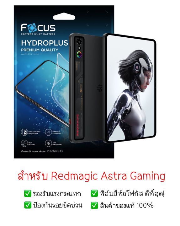 ฟิล์มกันรอย Redmagic Astra Gaming | ฟิล์มไฮโดรเจล | ฟิล์ม Tablet ...