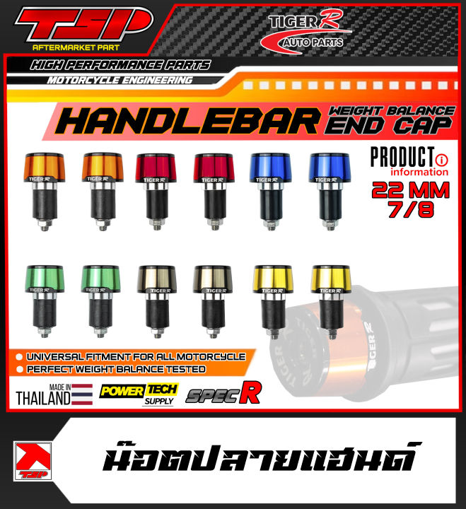 ปลายแฮนด์ ตุ้มปลายแฮนด์ น๊อตปลายแฮนด์ TIGER R ST6 STYLE 22MM 7/8 สำหรับ ...