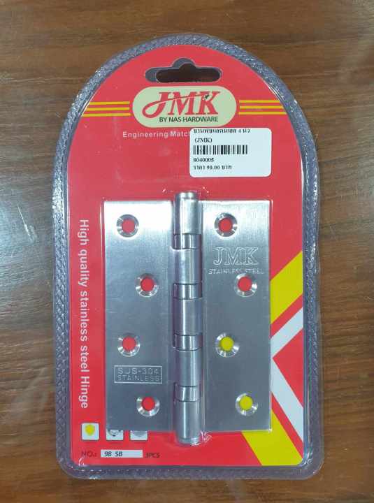 บานพับสแตนเลส 4 นิ้ว JMK (3 ตัว/ชุด) พร้อมสกรู บานพับประตู-หน้าต่าง สีเงิน | Lazada.co.th