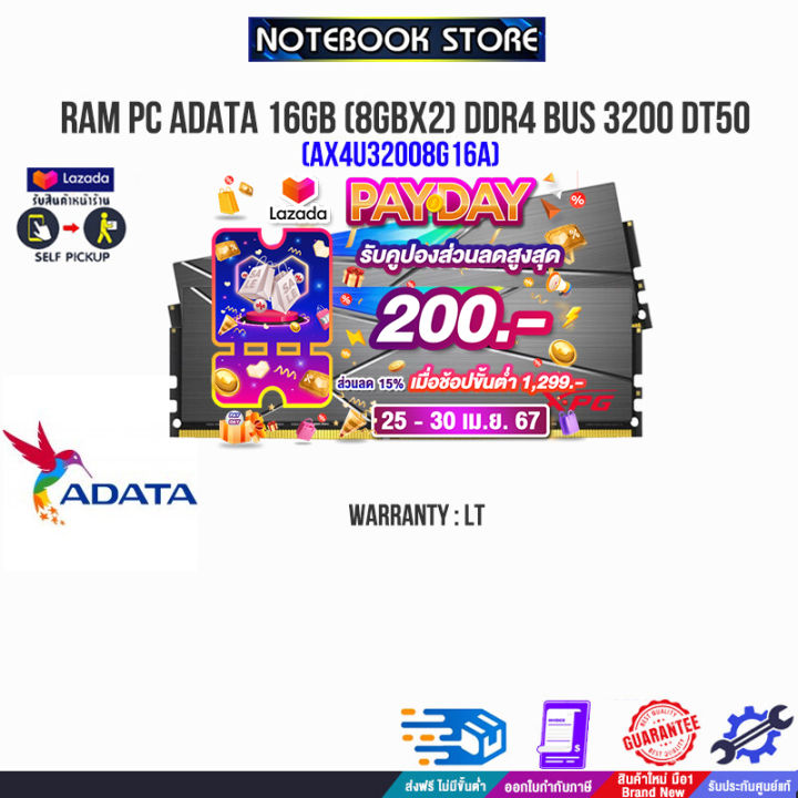 [เก็บคูปองลดสูงสุด 200.-]RAM PC ADATA 16GB (8GBx2) DDR4 BUS 3200 DT50 ...