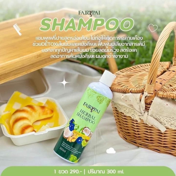 แชมพู แฟรี่ปาย Fairy Pai Shampoo แชมพูสมุนไพร ลดผมร่วง ลดรังแค 300 ml ...