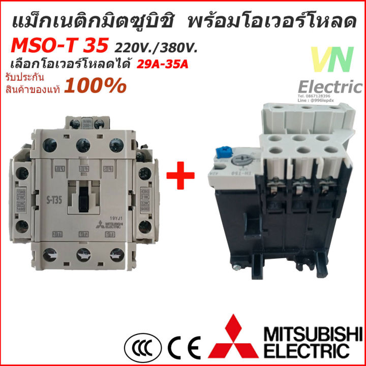 ชุดแม็กเนติก พร้อมโอเวอร์โหลด มิตซูบิชิ Magnetic Contactor+OVERLOAD ...