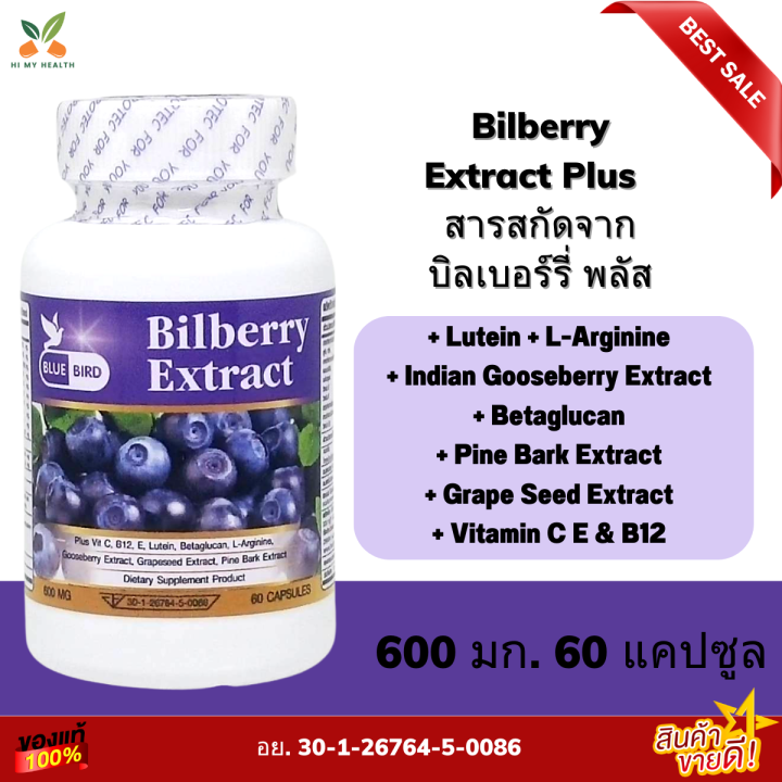 สารสกัดจากบิลเบอร์รี่ พลัส บำรุงสายตา Bilberry Extract Plus ตรา บลู ...