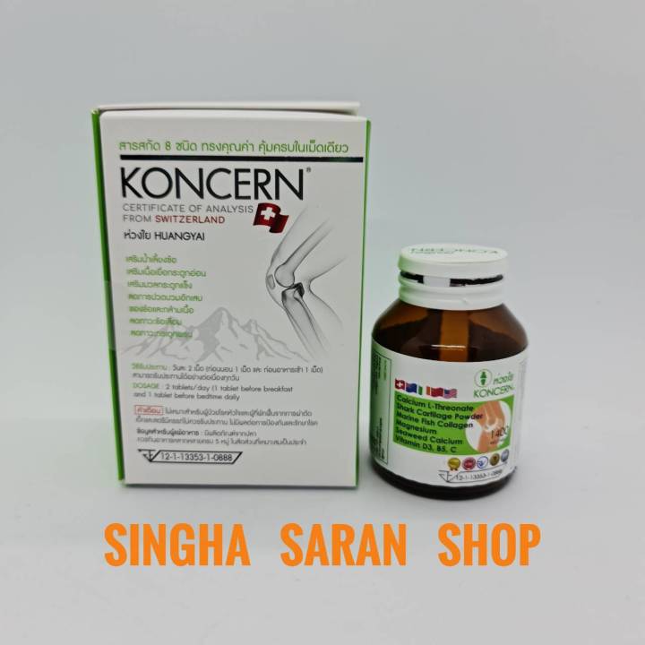 Koncern Bone & Joint Care ห่วงใย (30 เม็ด) สีเขียว บำรุงข้อเข่า เพิ่ม ...