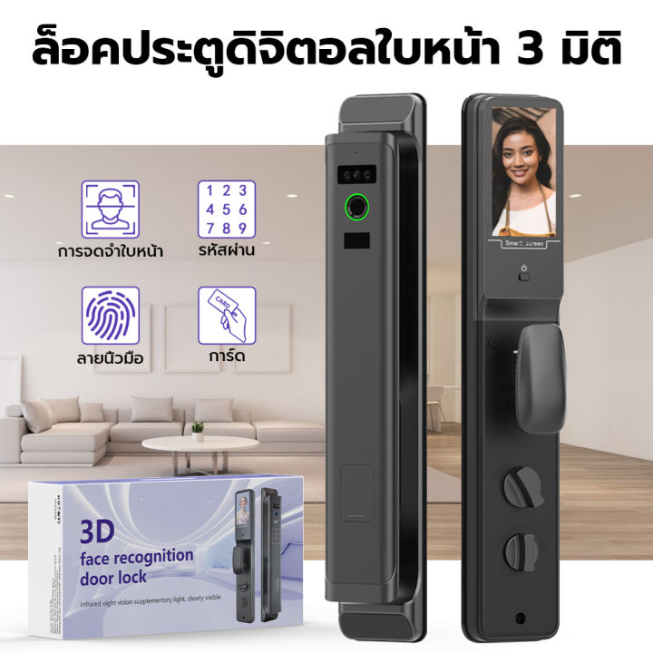 ประตูดิจิตอล Digital door lock กลอนประตูดิจิตอล Smart lock สมาร์ล็อค 3D ...
